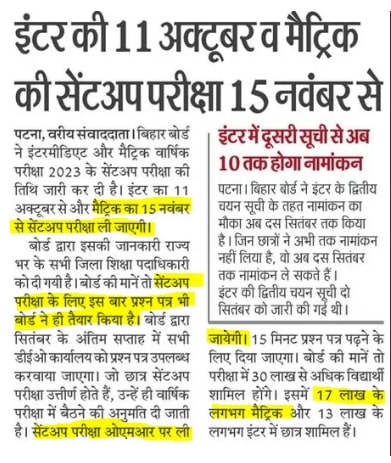 Bihar Board 10th Exam Date 2023 PDF Download