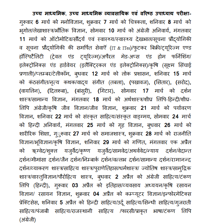 RBSE 12th Time Table 2025 PDF Download for Arts, Commerce and Science