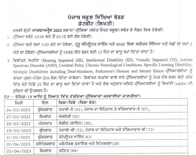 PSEB 10th Date Sheet 2023 PDF Download (Released)